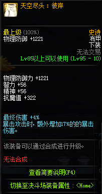 DNF95天空套属性介绍_DNF95天空套属性怎么样_游戏堡